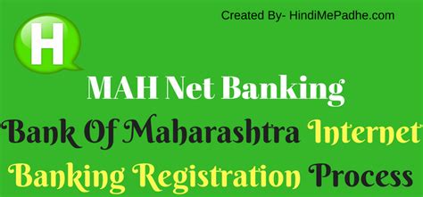 Bank Of Maharashtra Net Banking Online Registration Bom Net Banking