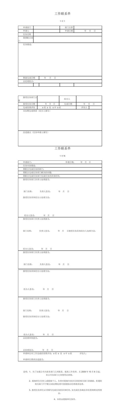 工作联系单模板word和excel格式免费下载（共9款精选模板） 趣帮office教程网