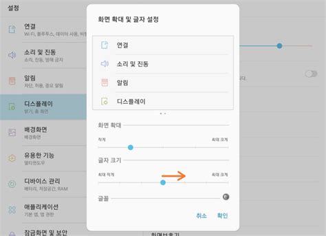 안드로이드 기기에서 폰트 크기 조절하기