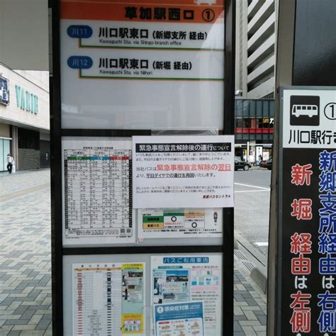 草加駅西口バス停 221人の訪問者 から 1つのTip 件
