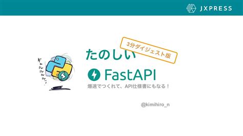 たのしい fastapi speaker deck