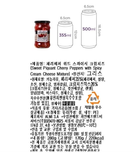 매일샐러드 With 코스트코 알미토 체리페퍼 크림치즈 네이버 블로그