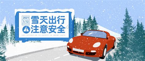 雪天路滑海报图片 雪天路滑海报素材下载第2页 包图网