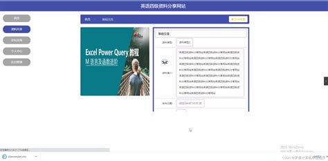 Python计算机毕设【附源码】英语四级资料分享网站（djangomysql论文） Csdn博客