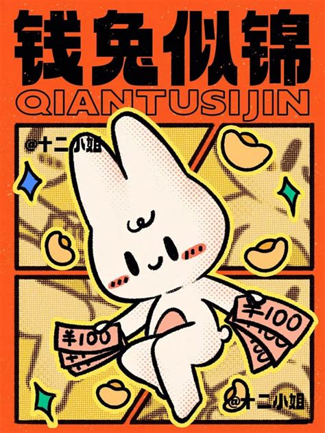 兔年祝福创意插画 花瓣网