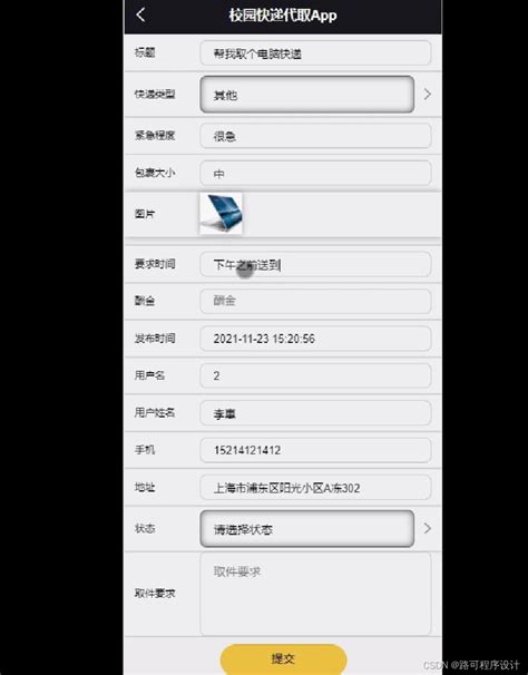 Java校园快递代取app毕设源码mysqllw快递代取平台源代码 Csdn博客