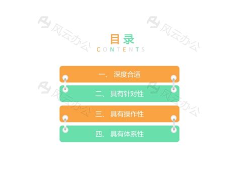 小清新彩色ppt目录模板下载 Ppt元素 风云办公