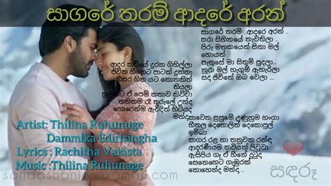 Sagare Tharam Adare Aran Lyrics