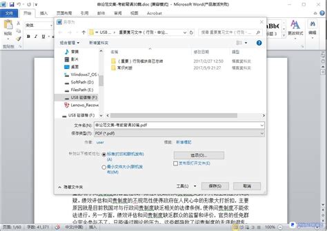 如何将一份word文件转换成pdf格式方法一使用介绍烁光pdf转换器