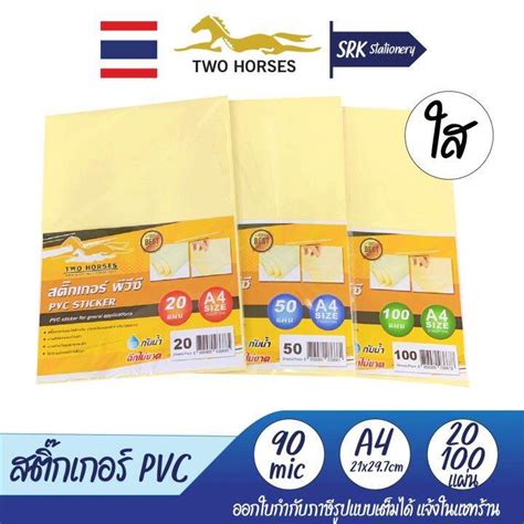 สติ๊กเกอร์ Pvc ใสหลังเหลือง A4 21x29 7 Cm 20 50 100 แผ่น สติกเกอร์พลาสติก Pvc สติ๊กเกอร์อเนก