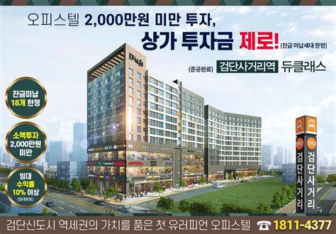 검단사거리역 듀클래스