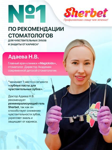 Купить Sherbet реминерализующий гель ментоловый мусс недорого
