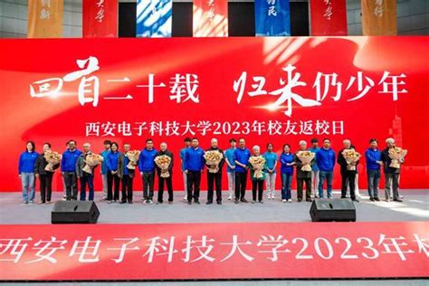 “欢迎回家” 西电举行2023年校友返校日活动 西安电子科技大学本科招生信息网