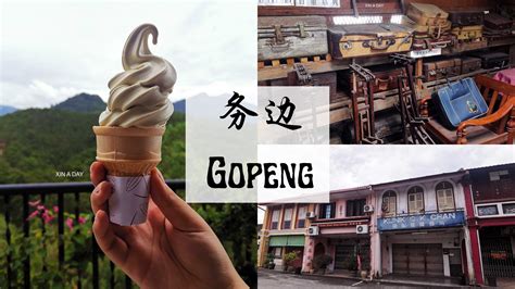 【旅游】繁华落去的务边 Gopeng Xin A Day 昕 一 天