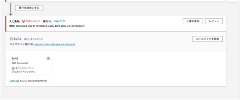 アップデート Aws Codepipeline でステージの入力条件に「スキップ」が追加されました Developersio