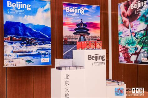 2022年“驻华外交官‘发现中国之旅”活动在京启动新闻中心中旅旅行（ourtour）
