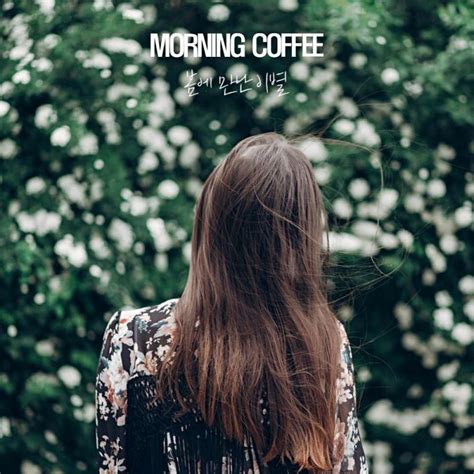 모닝커피 봄에 만난 이별 Digital Single 2023