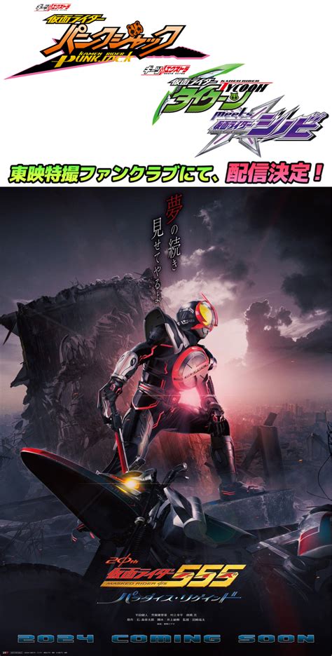 仮面ライダーパンクジャック ビートフォームと仮面ライダータイクーン シノビフォームと新型ファイズ Hybrid Hills Tokyo