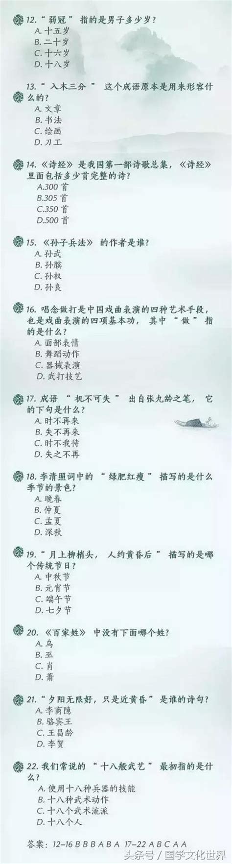國學常識100題，你能答對幾道 每日頭條