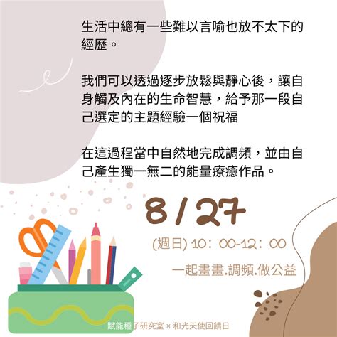 和光天使回饋日 連結生命的祝福．自在調頻能量畫｜accupass 活動通