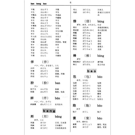 日语中常用汉字读音表 日语1945个常用汉字的读音表