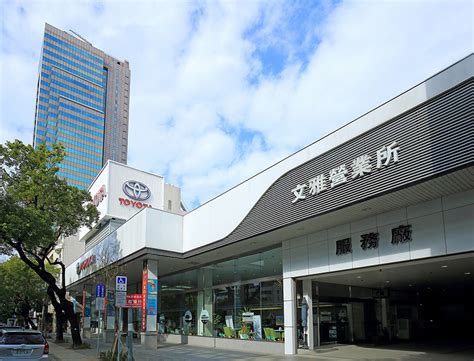 文雅 Toyota 維修服務據點 Toyota 中部汽車全球資訊網