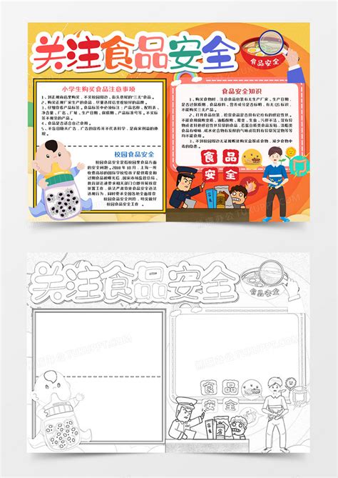 关注食品安全手抄报word模板下载熊猫办公