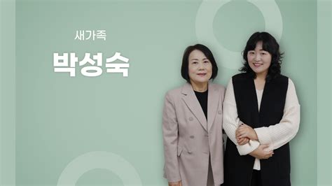 새가족소개