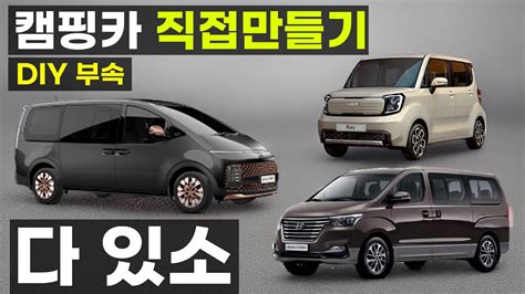유럽 독일 부품 수입 전문 캠핑카 카라반 창문 폭탄 세일 Diy 자작 스타리아 스타렉스 차박 평탄 트레일러 에어컨 무시동히터