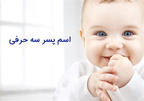 اسم پسر سه حرفی همراه با معنی و ریشه اسم ستاره