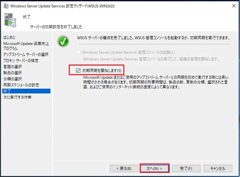 Windows Server2022 Wsus設定手順1（wsus機能設定） 協栄情報ブログ