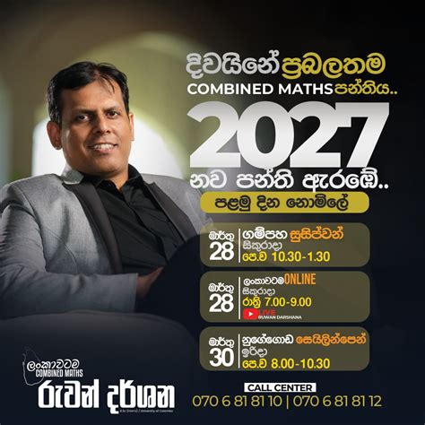 Ruwan Darshana සාමාන්‍ය පෙළින් පසු උසස්පෙළට යන ඔබට 2027 Facebook