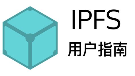 Ipfs 用户指南 知乎