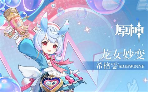 原神拾枝杂谈 希格雯海灵柔念 原神 原神 哔哩哔哩视频