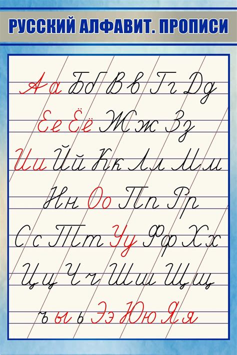 Письменный алфавит для 1 класса распечатать