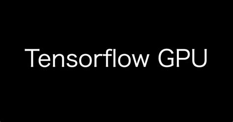 tensorflowでGPUが読み込まれない時は DataHax