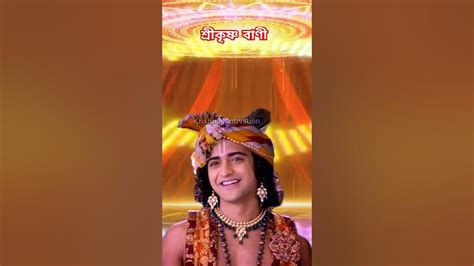 ভগবান শ্রীকৃষ্ণ মুল্যবান বাণী Load Krishna Bani In Bangla Religion Youtube