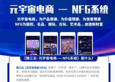 元宇宙电商的NFG玩法架构解析人货场的升级 脉脉