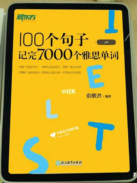 雅思全科单词 个句子搞定 个句子记完 雅思单词高清pdf无偿领取 哔哩哔哩