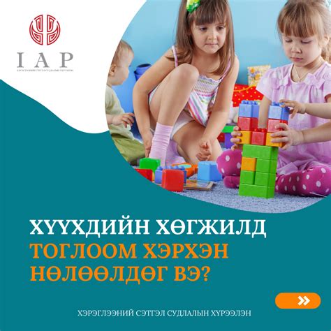 🧒👧Хүүхдийн хөгжилд Хэрэглээний Сэтгэл Судлалын Хүрээлэн