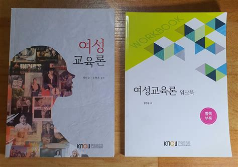 중고 여성 교육론 워크북 포함 알라딘