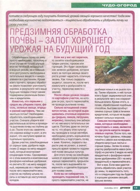 Предзимняя обработка почвы залог хорошего урожая на будущий год Исторические факты
