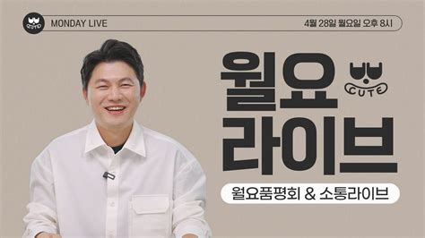 다가오는 가정의 달 따뜻한 봄 날씨와 함께하는 뽀큐트 월요 소통라이브~ Youtube