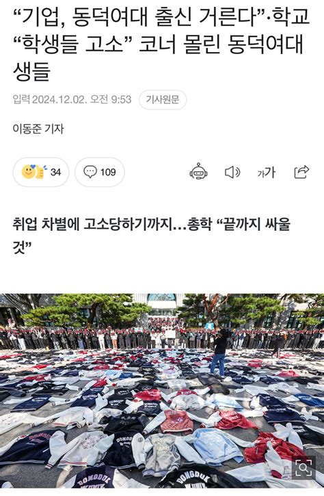 동덕여대 출신 거른다 학생고소 코너 몰린 동덕여대생들 ㅎㄷㄷ 포텐 터짐 최신순 에펨코리아