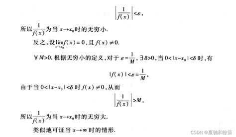 14 无穷小与无穷大x的积分无穷大到无穷小 Csdn博客