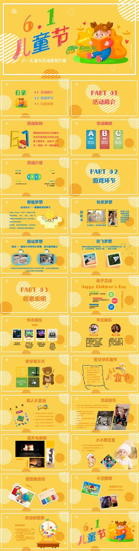 黄色动态模板powerpoint 2016可爱文艺节日庆典故事ppt的课件图片 Ppt模板下载 变色龙ppt