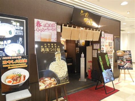 らぁめん 大山 川崎店 札幌横浜ときどき湘南