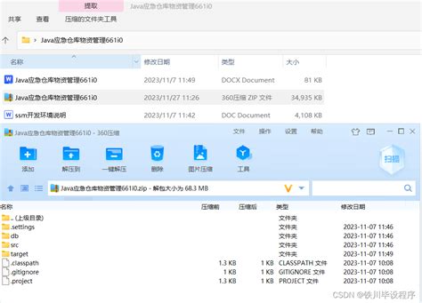 Java应急仓库物资管理（源码开题）应急物资仓库调拨管理系统 源码 Csdn博客