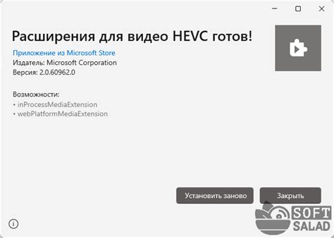 HEVC Video Extension скачать расширение для Windows 10 11 для воспроизведения 4K 8K видео