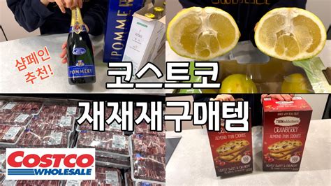 코스트코 재재재구매템🛒 장보고 요리하는 리뷰🍜 샴페인 추천🥂신혼부부장보기 Youtube
